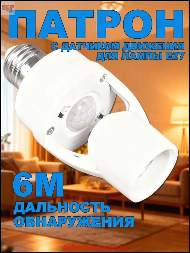 Патрон для лампы, 1 шт.