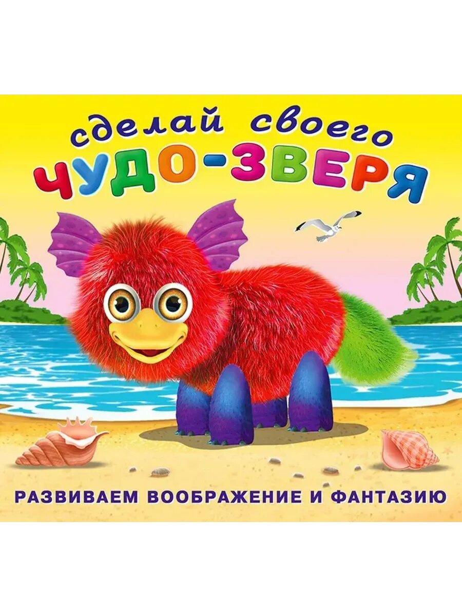 Книжка-забава с наклейками "Пушунтик"