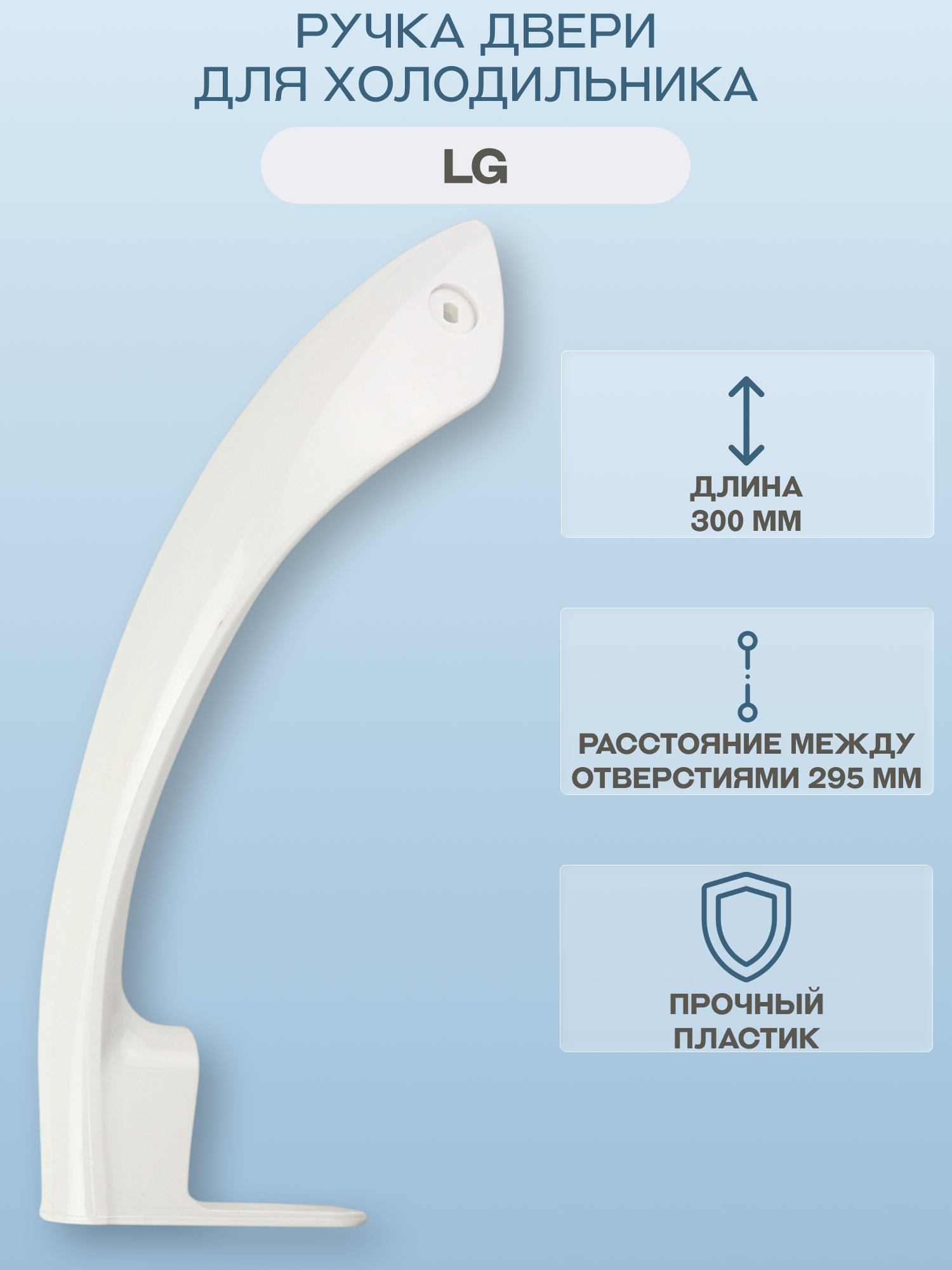 Ручка двери для холодильника LG нижняя, цвет белый/AED38940001