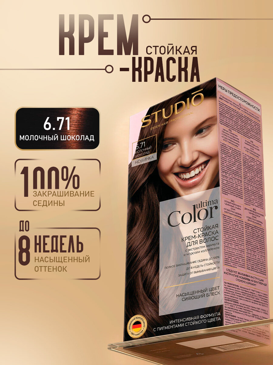 Краска для волос Studio Professional стойкая кремовая Ultima Color тон 6.71 молочный шоколад