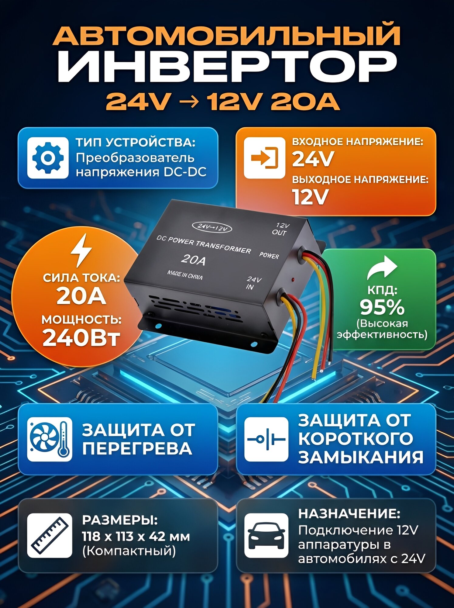 Преобразователь напряжения (инвертор) 24-12v 20А понижающий 240вт