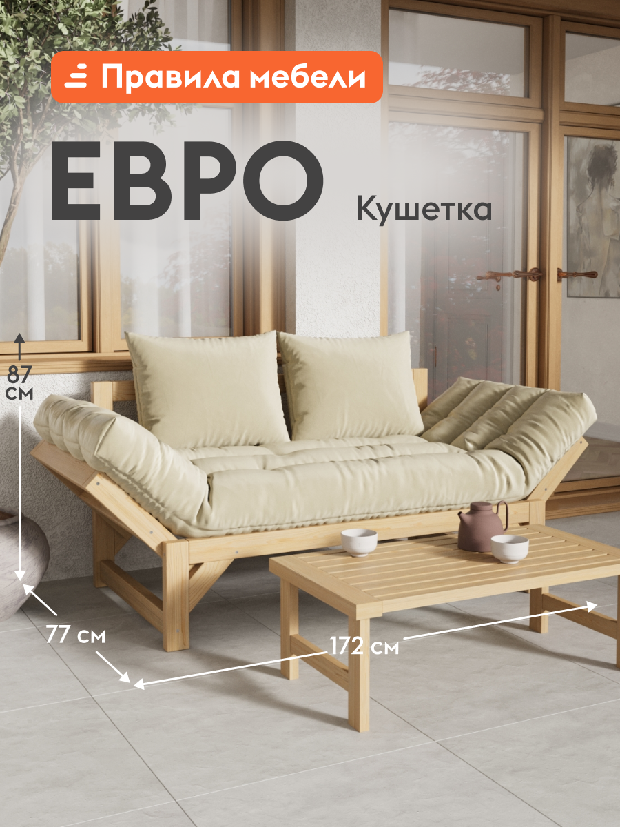 Кушетка Евро раскладная, с мягким изголовьем, со съемными подушками, 74х190 см спальное место, Массив / Молочный, экокожа