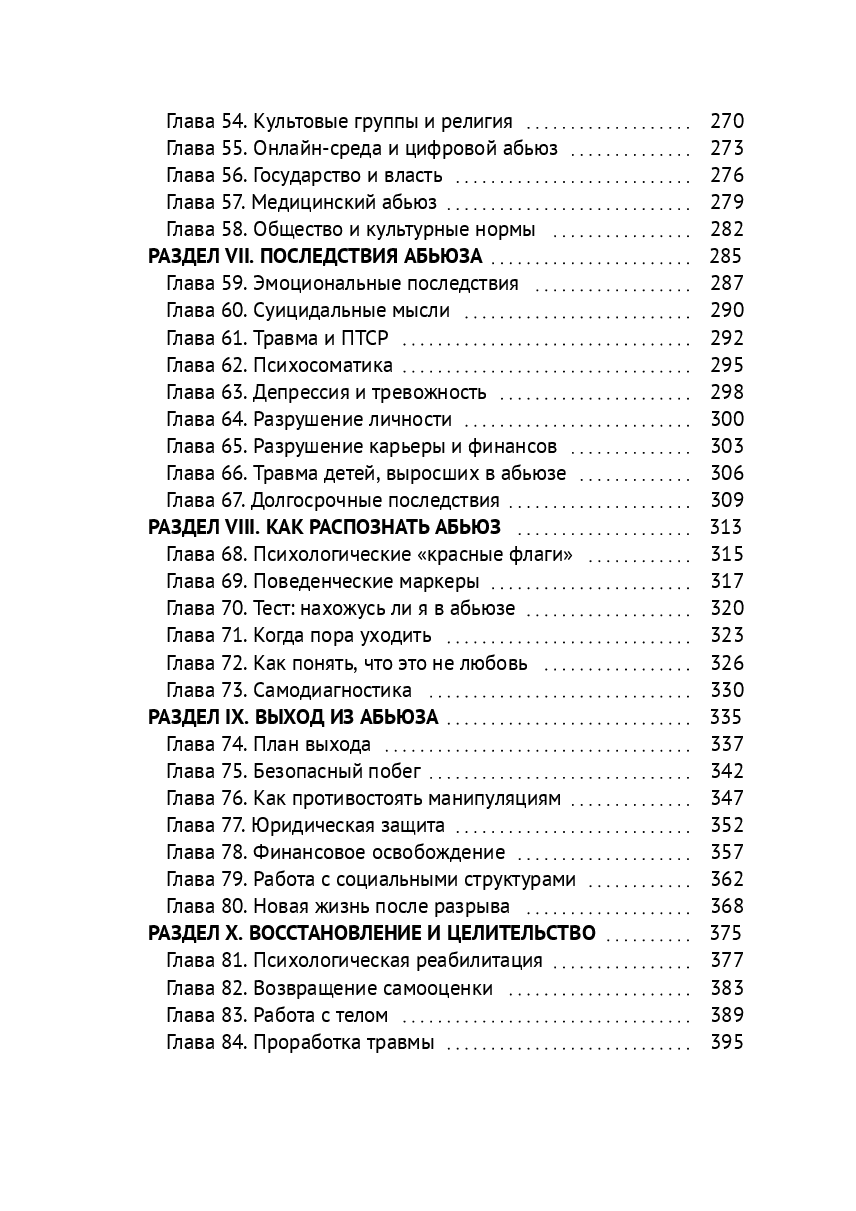 Абьюз от Я до А — фото 1
