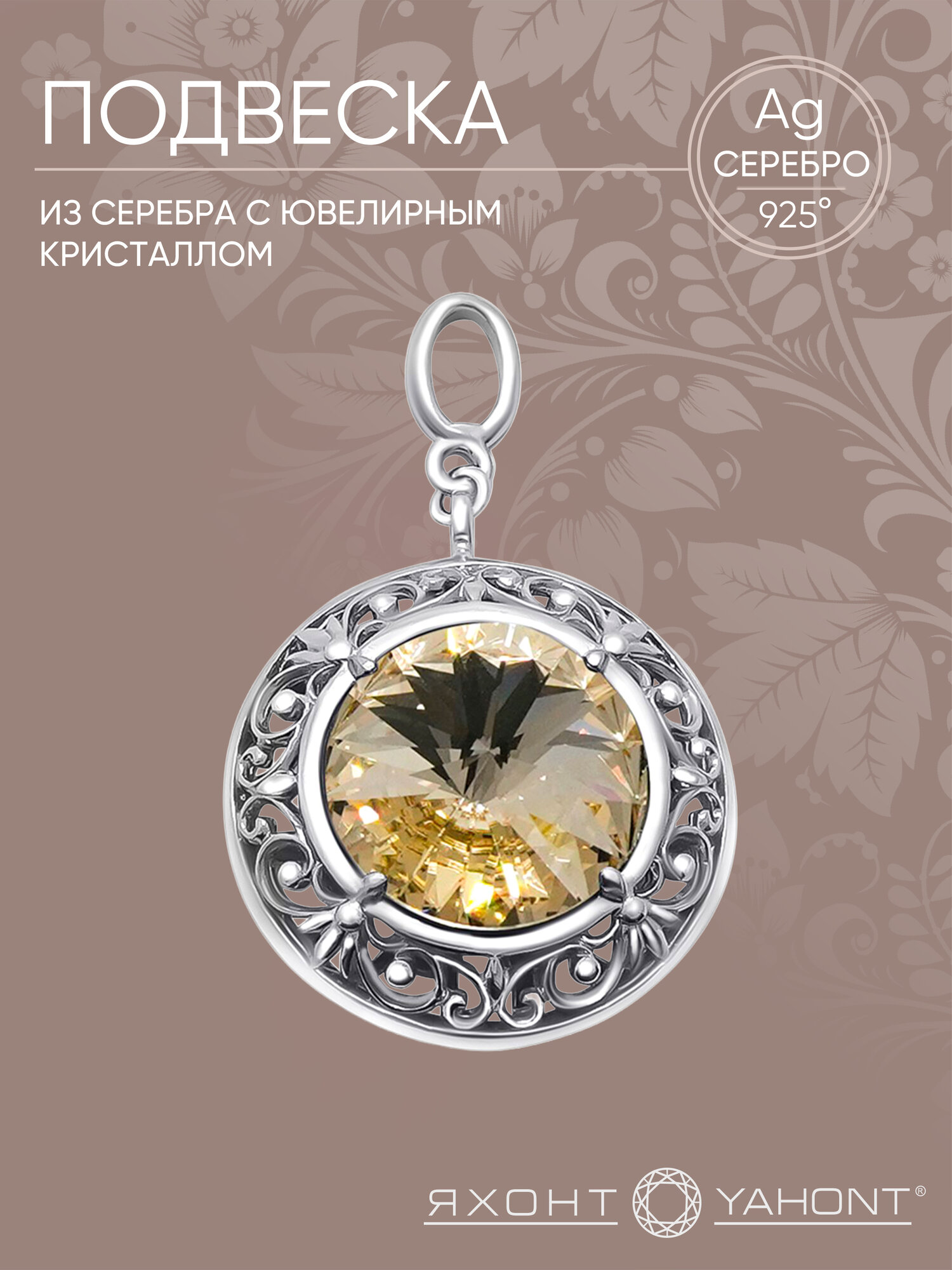 Подвеска, серебро, 925 проба, кристалл