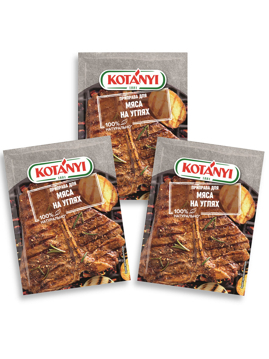 Приправа для гриля и шашлыка Мясо на углях KOTANYI 30 г - 3 пакетика