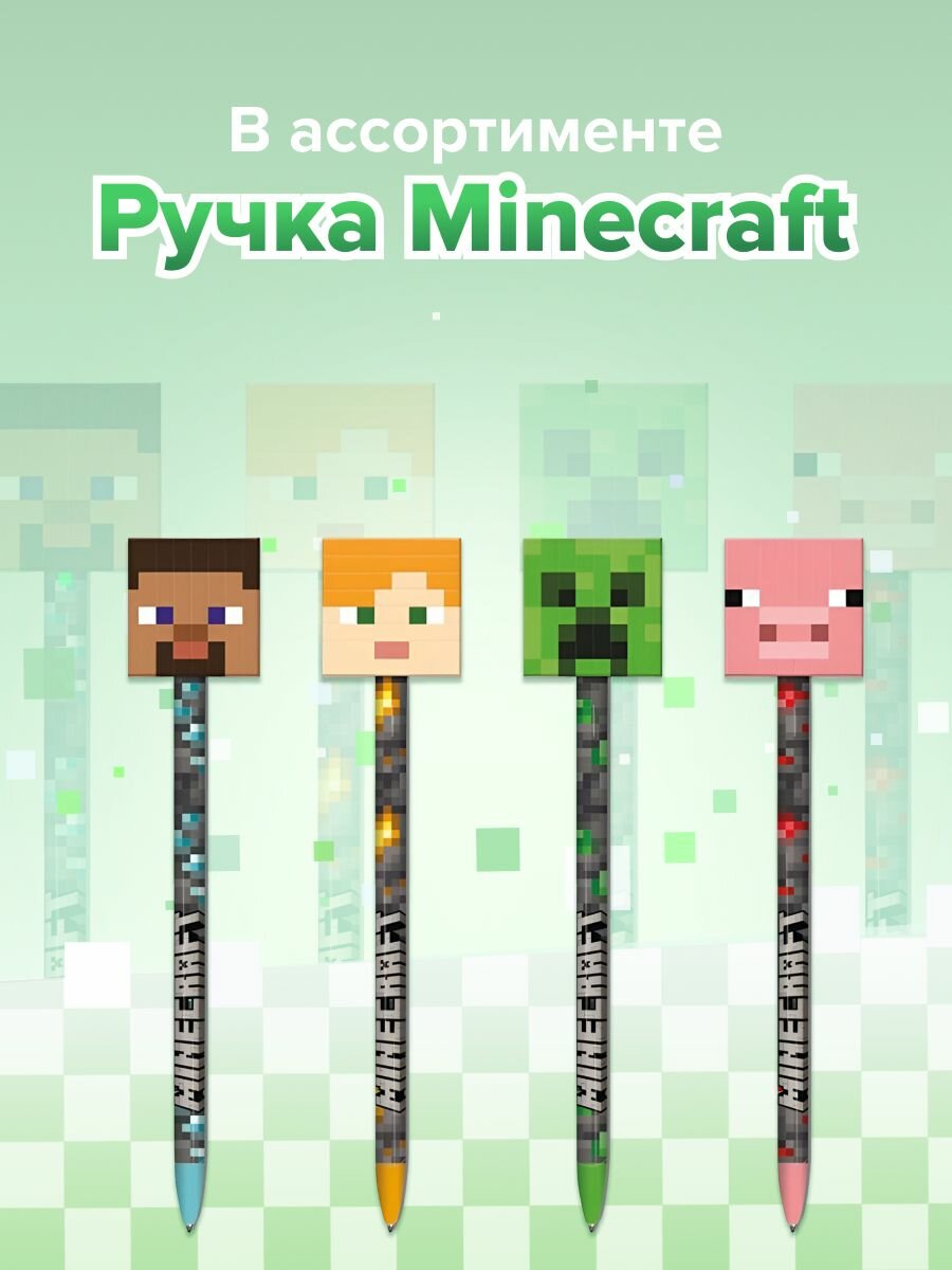 Ручка Minecraft 1 шт SR2404956
