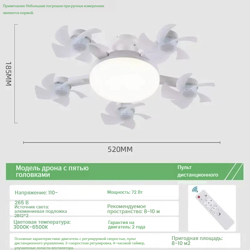Потолочный светильник E27 50W, белый, с пультом дистанционного управления,5 вентилятора