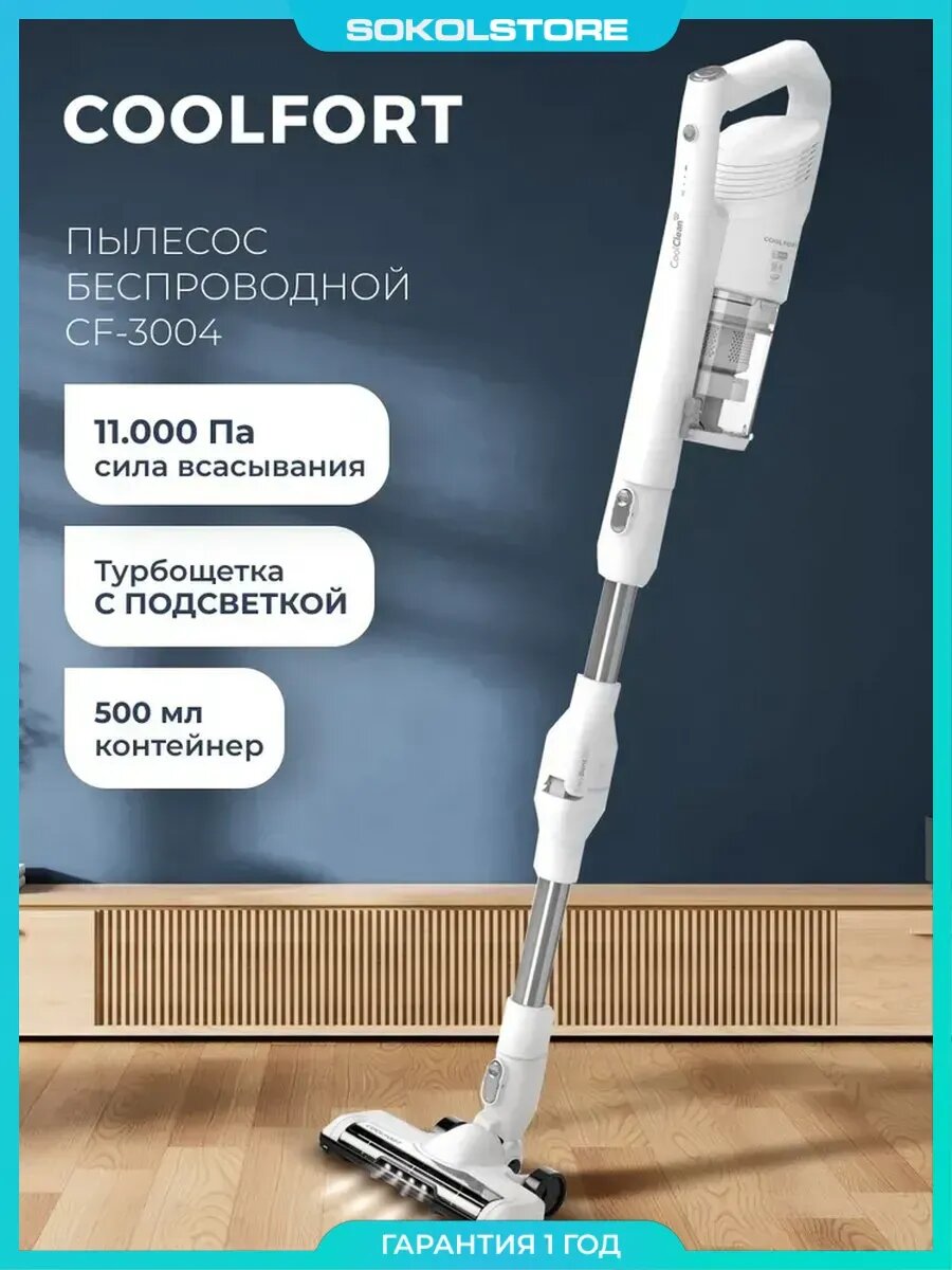 Пылесос CF-3004 180Вт белый