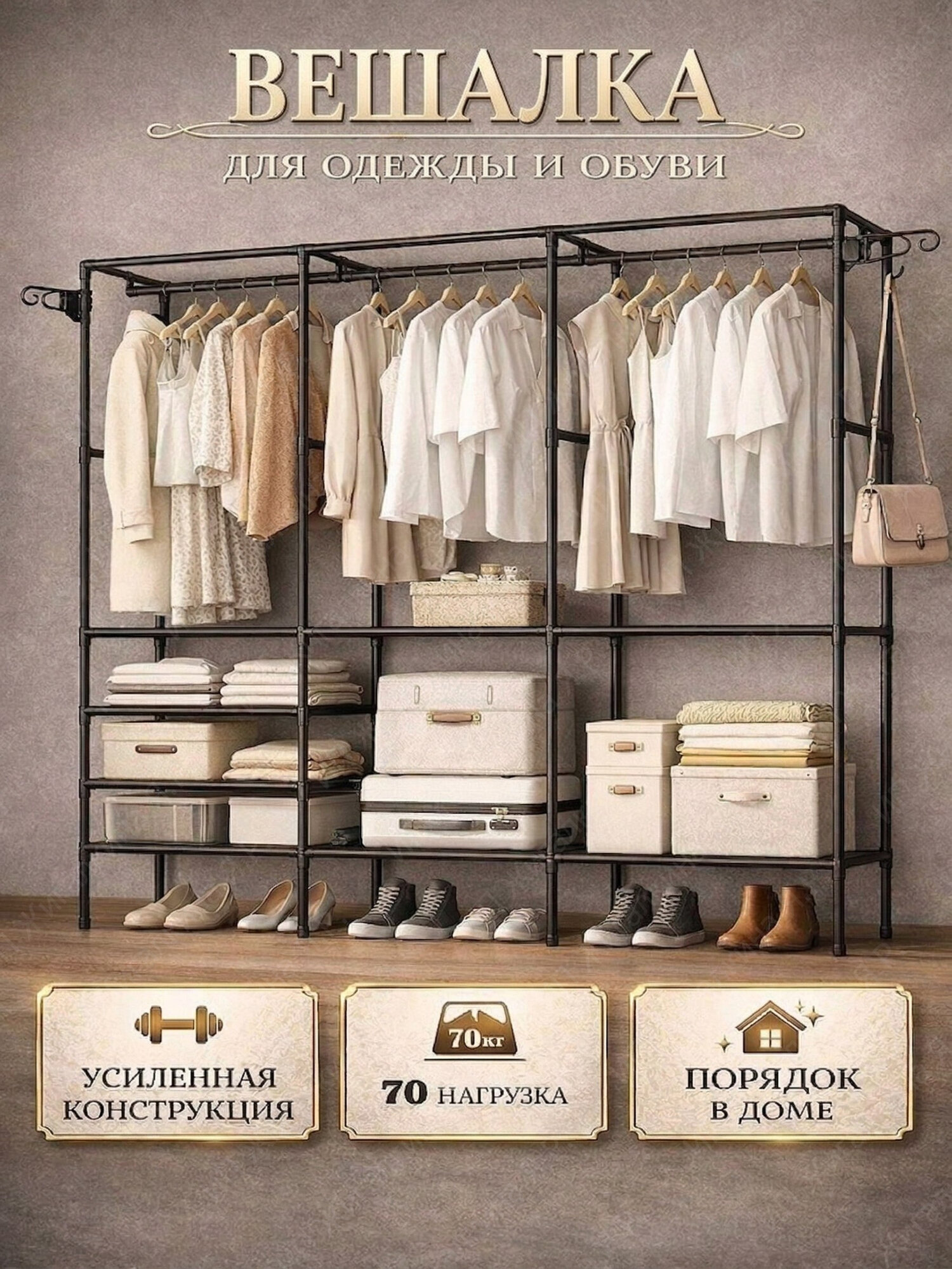 Напольная вешалка шкаф открытый для хранения одежды гардеробная система