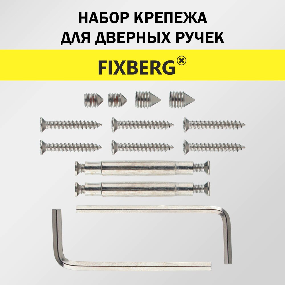 Набор крепежа FIXBERG для дверных ручек, сталь, универсальный