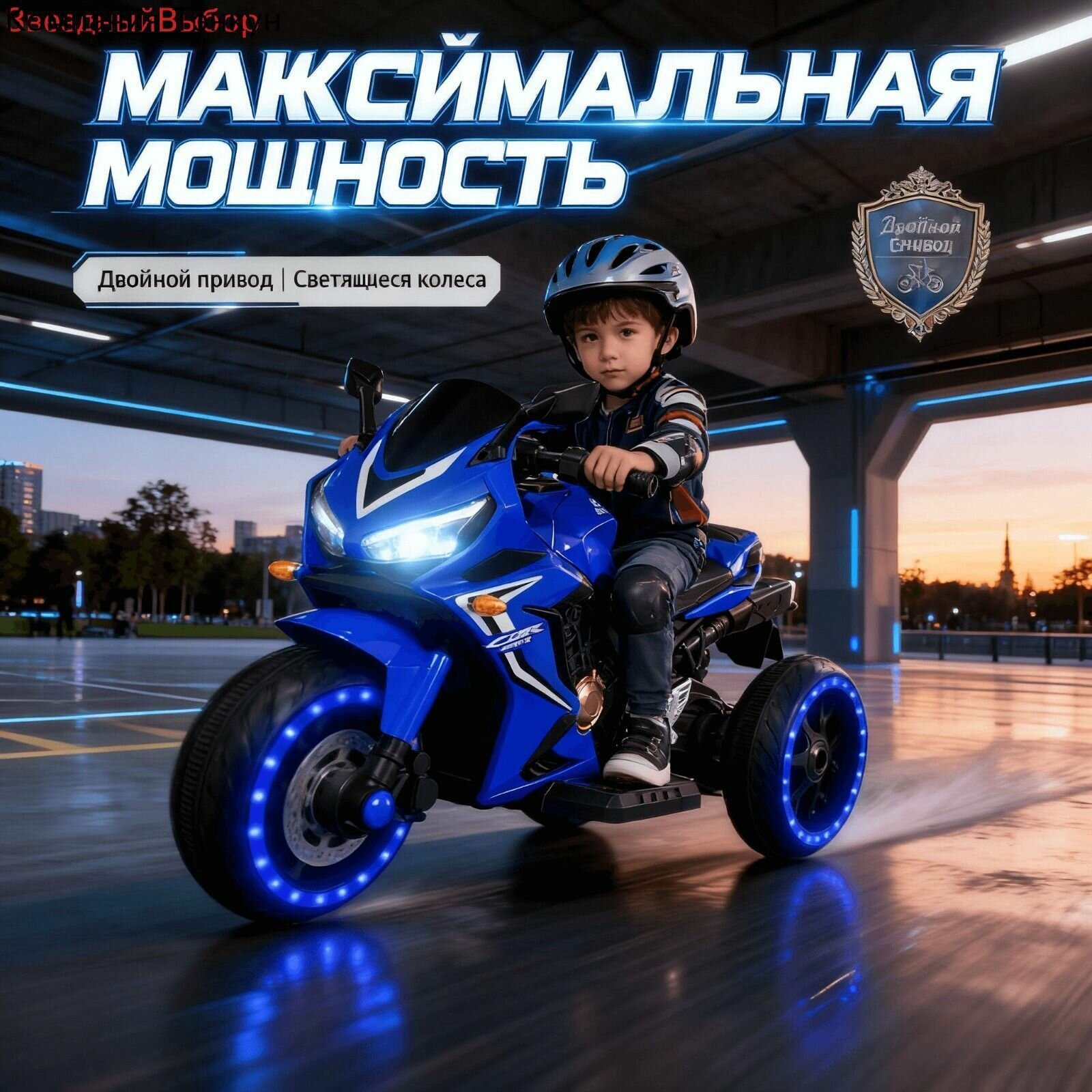 Детский электромотоцикл двухприводный, мотоцикл на аккумуляторе 12V с Bluetooth, кожаным сиденьем и светящимися колесами