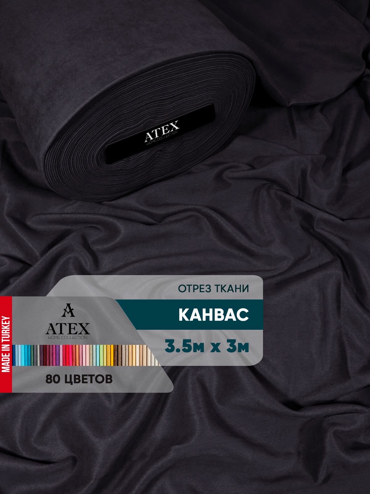 Ткань для штор и интерьера, Канвас, Размер 350*300