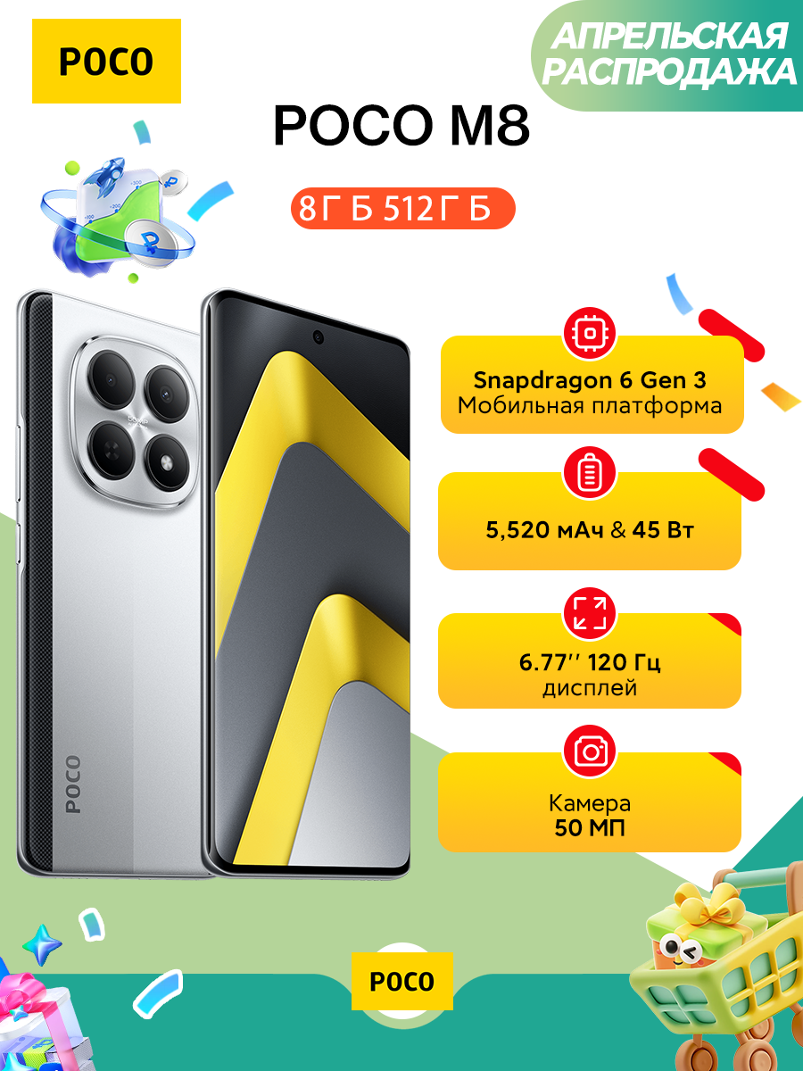 Смартфон Xiaomi Poco M8 8/512 ГБ, серебристый, 6.77" AMOLED 120 Гц, 5G, NFC, Android 15, IP66