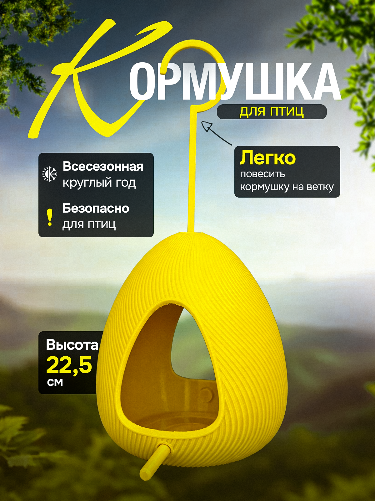 Кормушка для птиц уличная на дерево, цвет желтый дизайнерская
