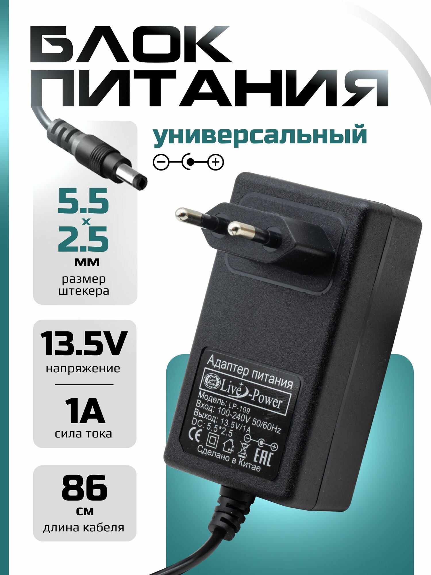 Сетевой блок питания (зарядки) 13.5V (13.5В) 1A с разъемом 5.5 x 2.5