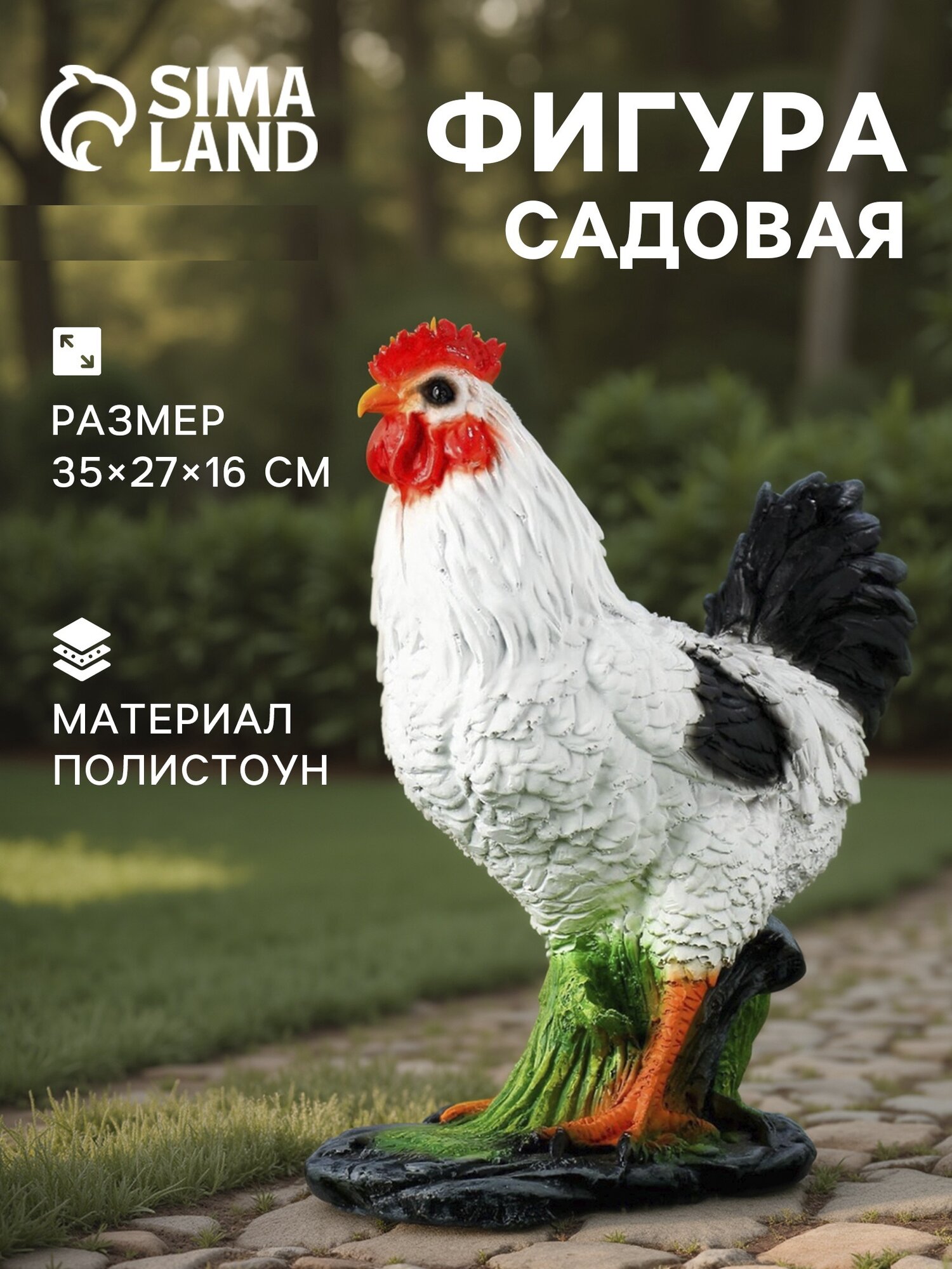 Садовая фигура Хорошие сувениры "Курица Ряба", 35х27х16 см, полистоун