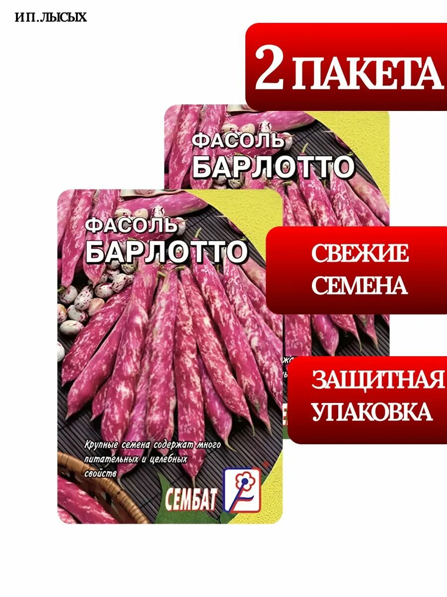 Семена Фасоль "Барлотто"