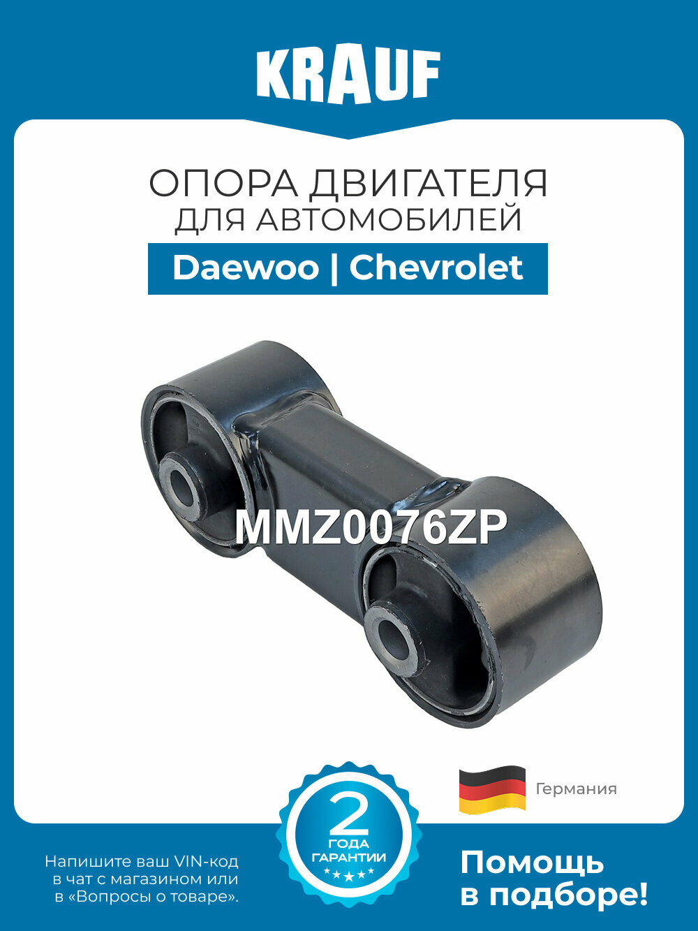 Опора двигателя KRAUF MMZ0076ZP для Daewoo Matiz; Chevrolet Matiz
