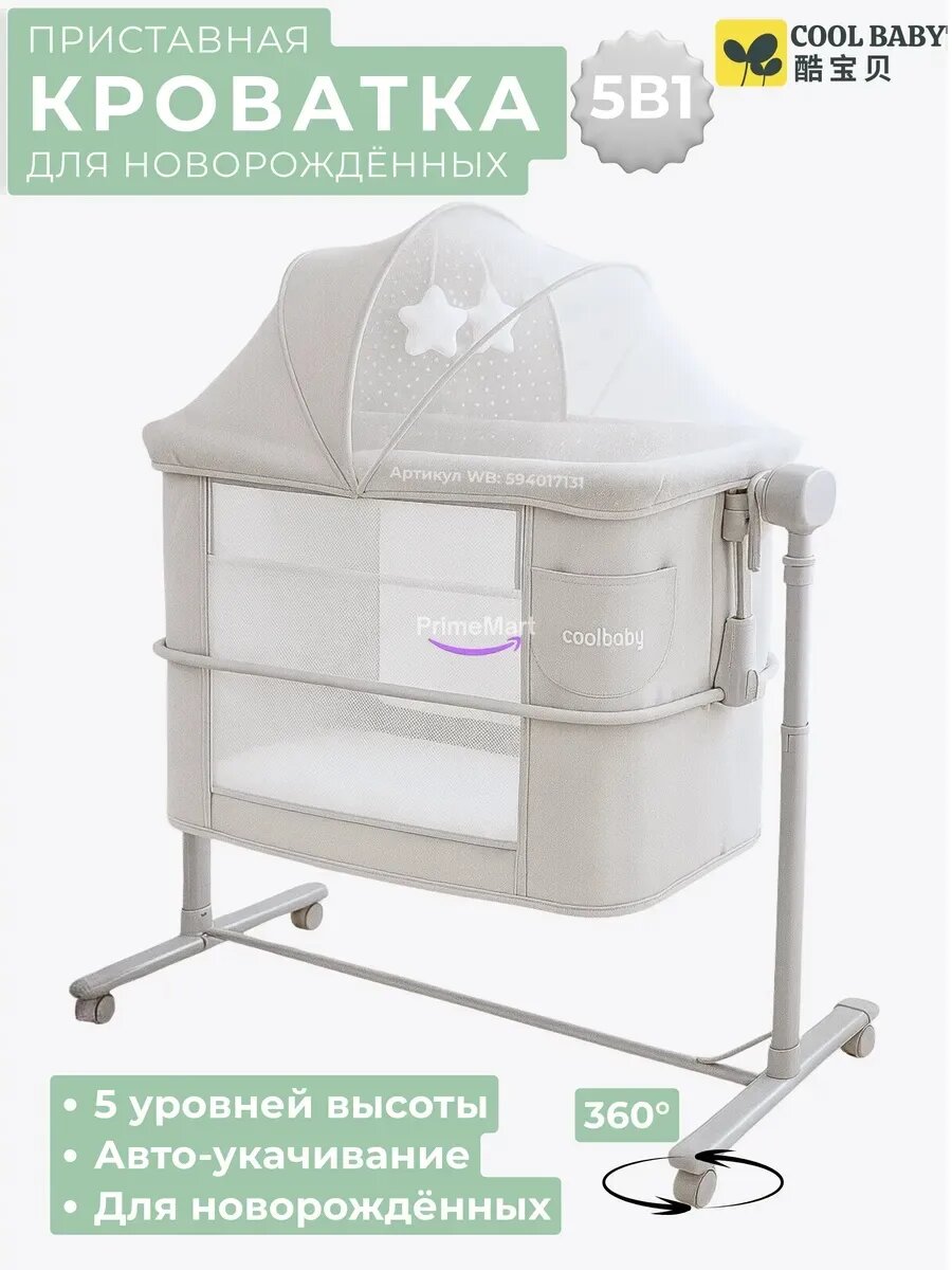 Электронная кроватка-колыбель CoolBaby для новорождённых