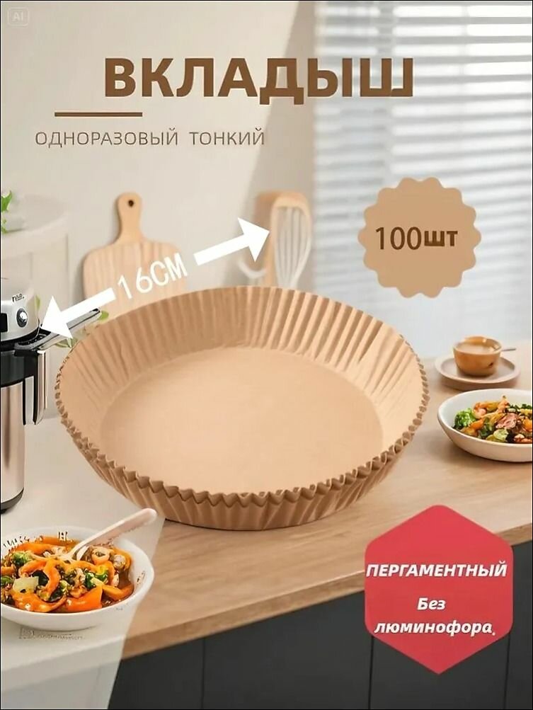 Бумага пищевая, 0.16м х 16 см, 37 мкм, 100 шт