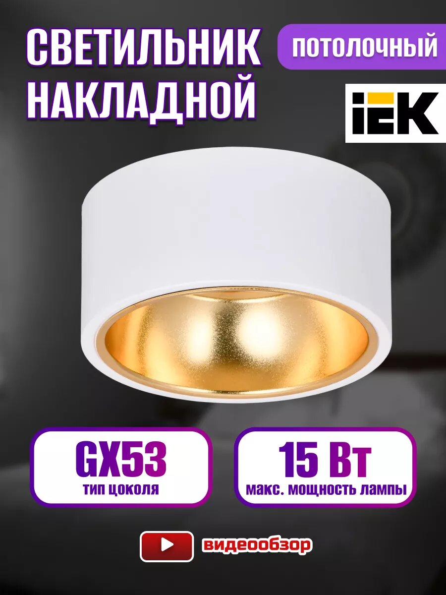 Споты потолочные GX53 для натяжного потолка