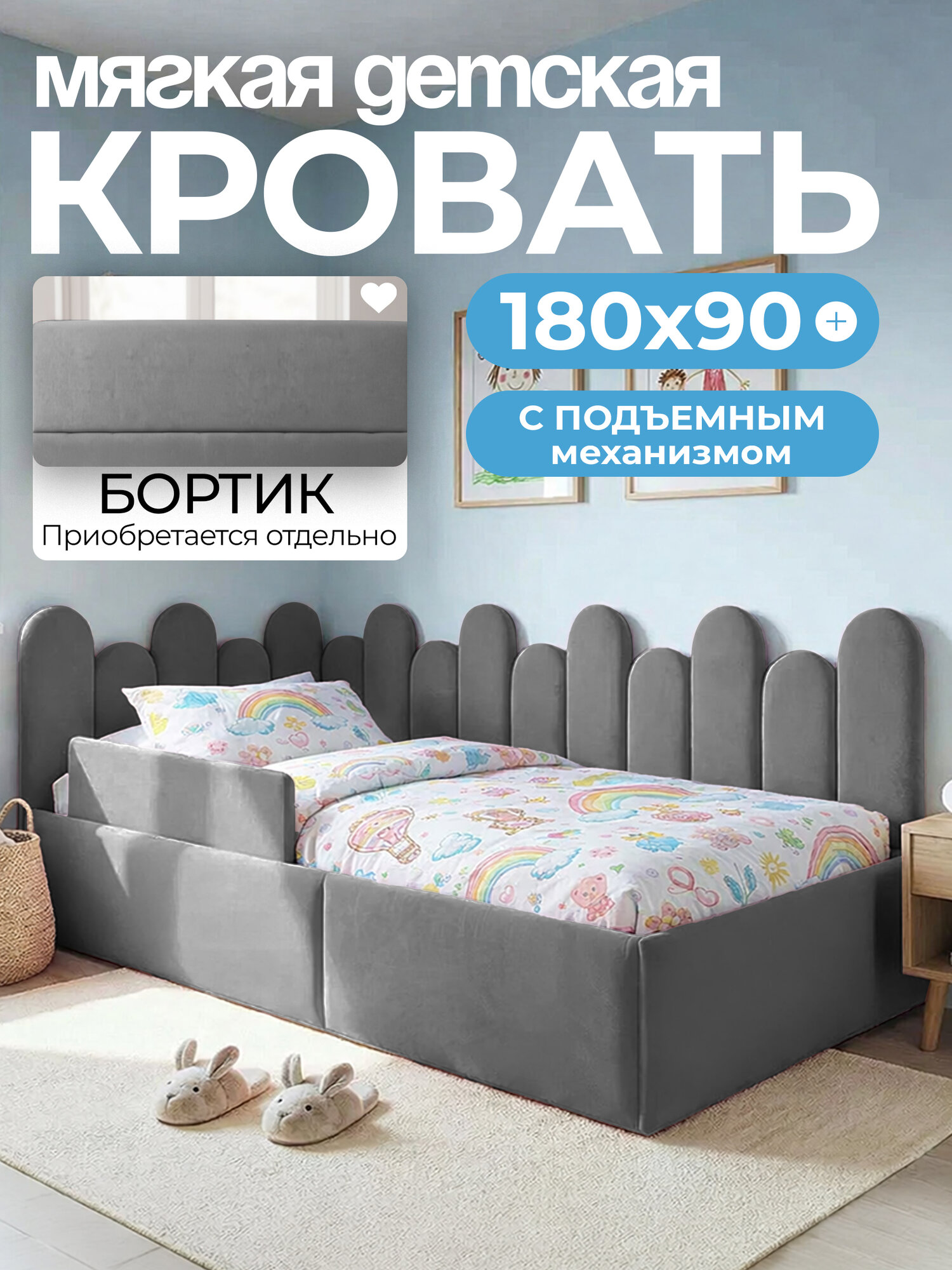 Кровать детская мягкая