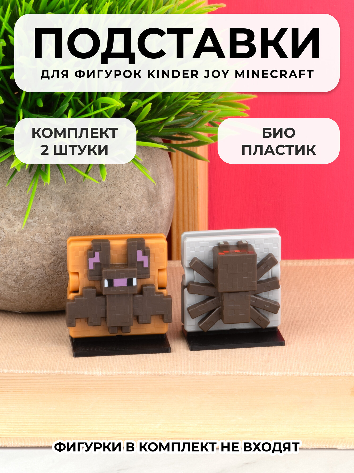 Подставки для фигурок Kinder Joy серии Minecraft Киндер Джой Майнкрафт
