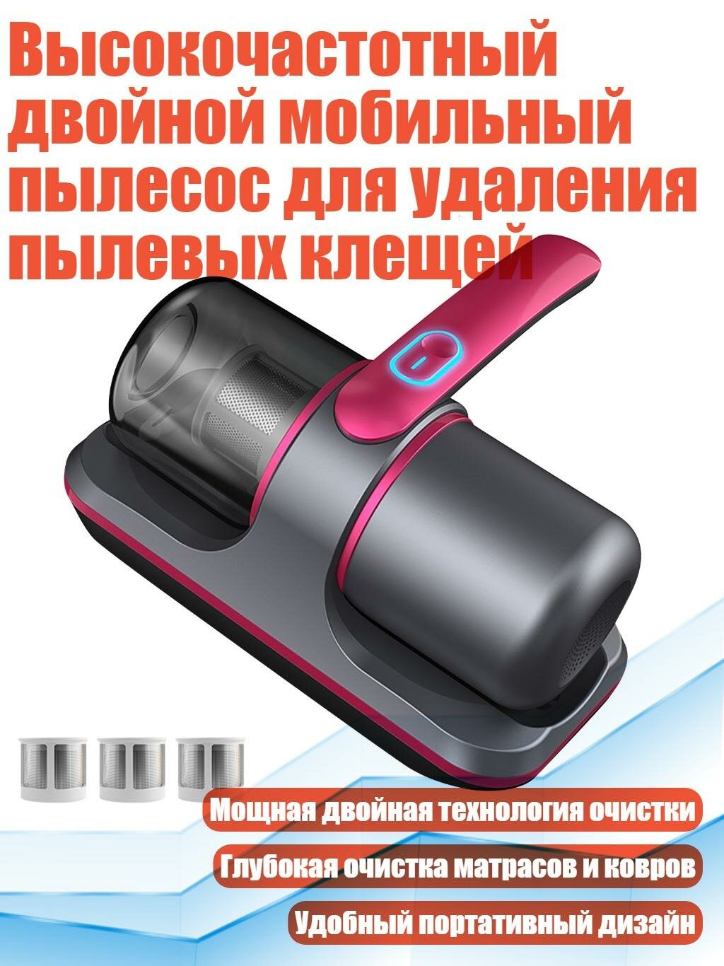 Высокочастотный двойной мобильный пылесос для удаления пылевых клещей, Серый красный