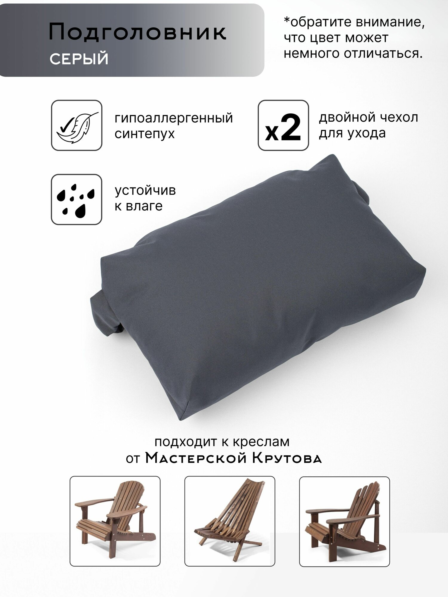 Подголовник для кресла Кентукки или Адирондак 2шт.