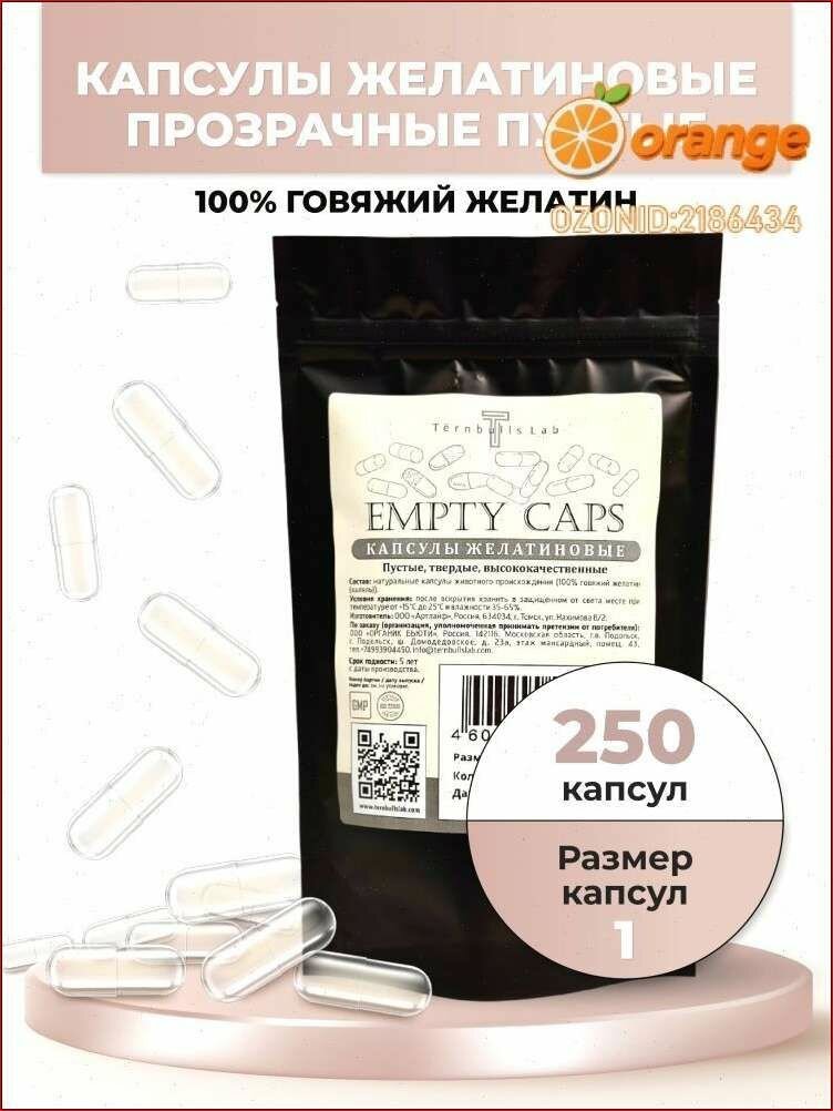 Капсулы желатиновые пустые для лекарств, размер № 1 250 штук