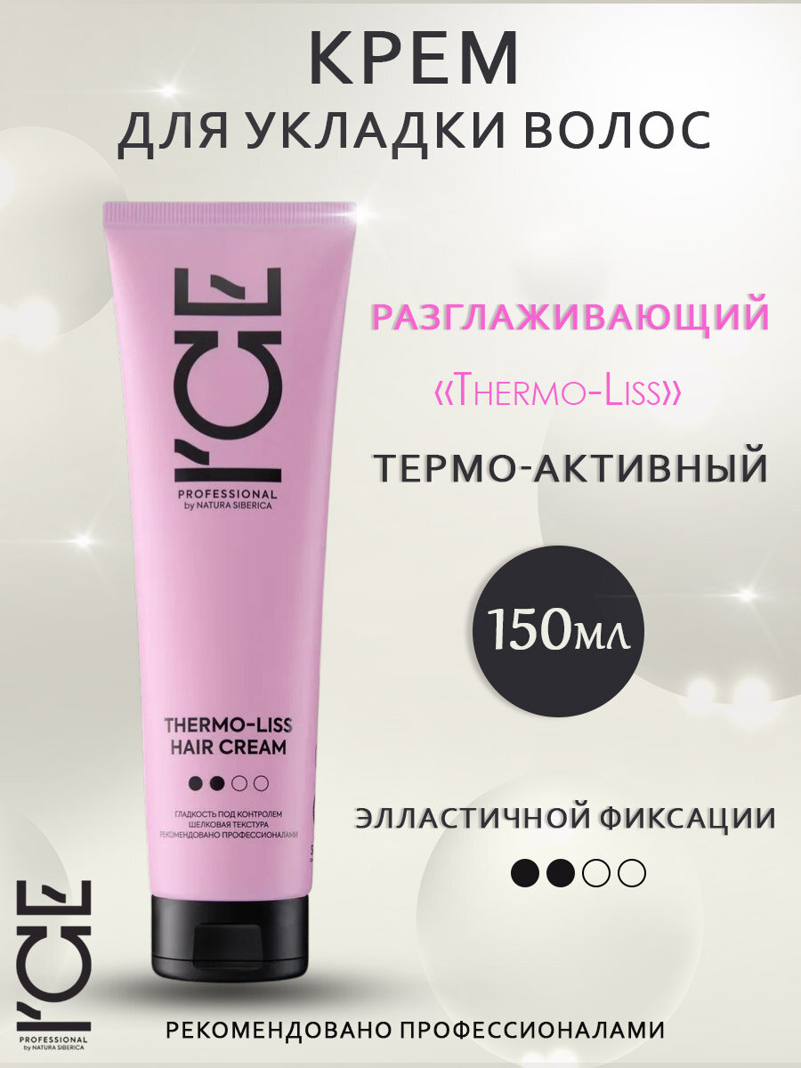 Natura Siberica ICE HOME Thermo-Liss Hair Cream Термо-активный разглаживающий крем для волос 150 мл
