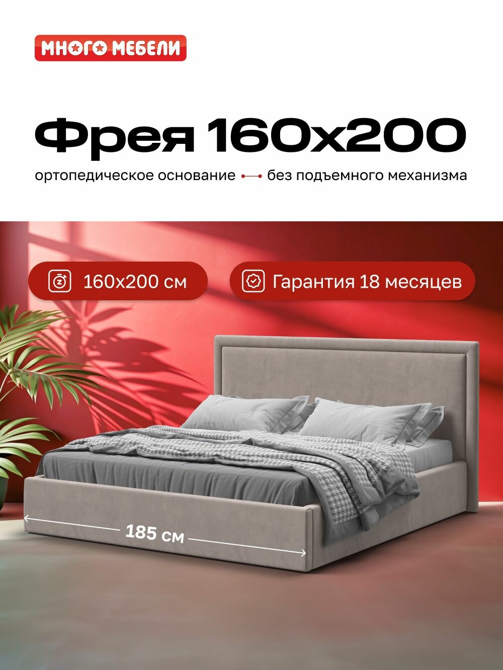 Двуспальная кровать Фрея без подъемного механизма, велюр, цвет Монолит латте, 160х200 см