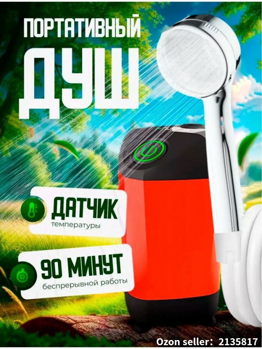 Душ садовый,10л