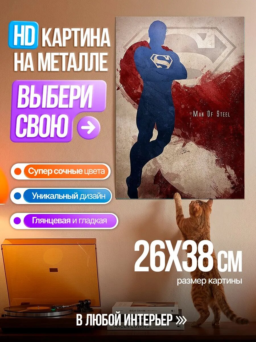 Картина на HD металле Человек из стали