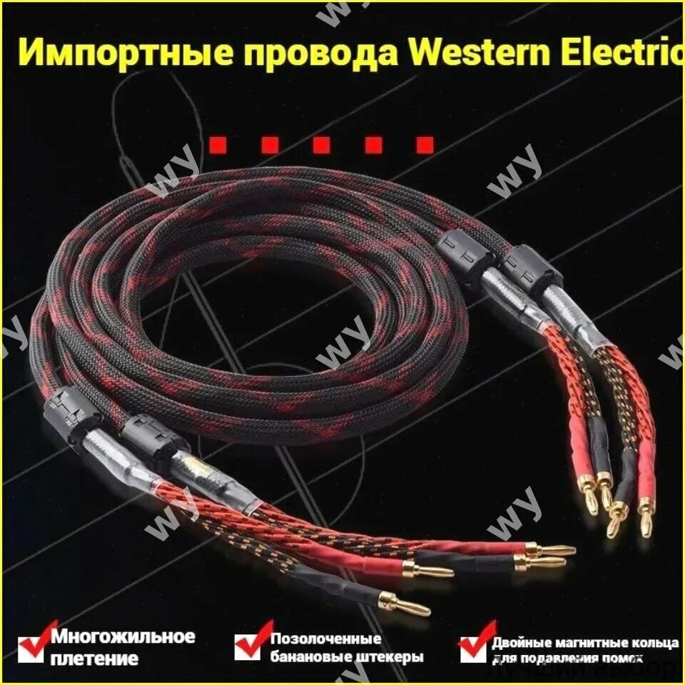 Western Electric Аудиокабель 3.5 мм/3.5 мм, 2.5 м, разноцветный