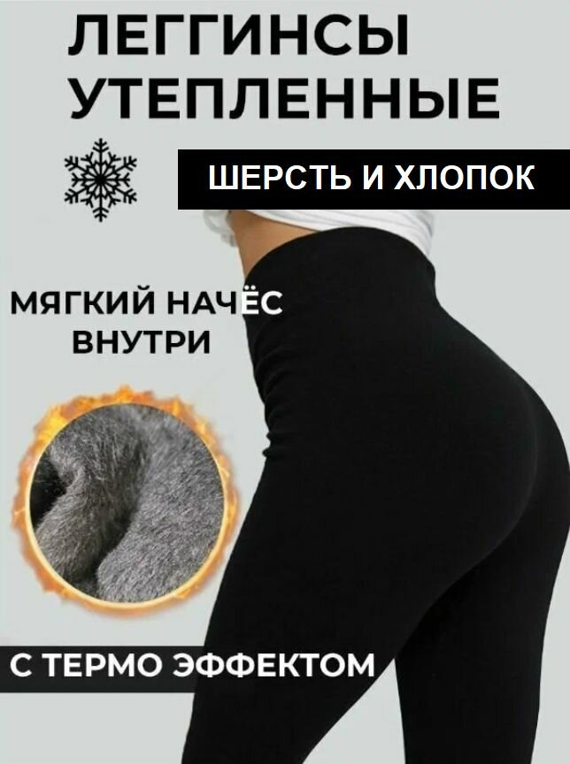 Термолегинсы Базовая коллекция