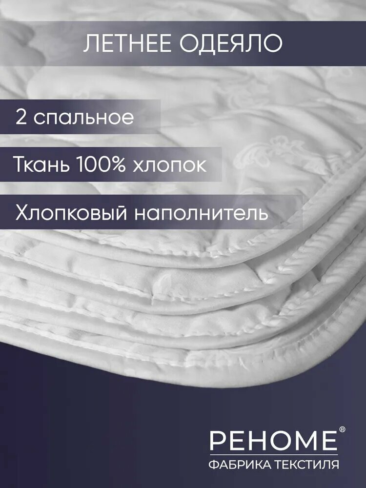 Одеяло 100% хлопок "Ультратонкое" 2 спальное 172х205 см с хлопковым наполнителем летнее/легкое/тонкое