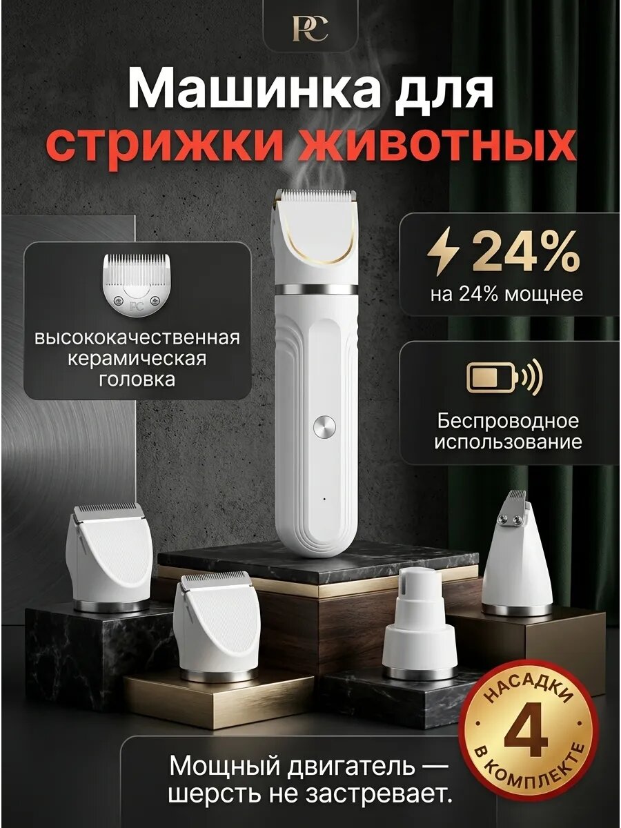 Машинка для стрижки собак кошек животных