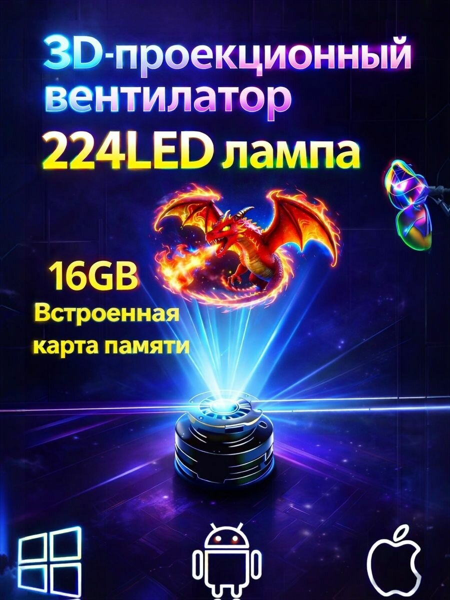 Вентилятор для 3D-голографической проекции проектор