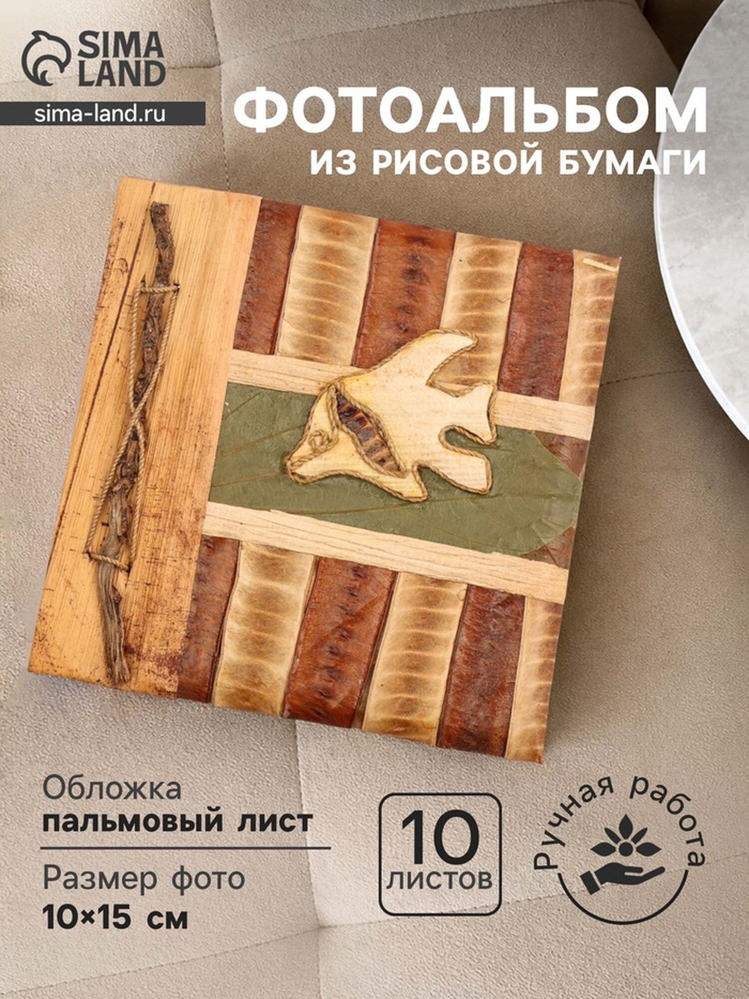 Фотоальбом "Экзотическая рыбка", 10 листов, бумага, 19x19x2 см