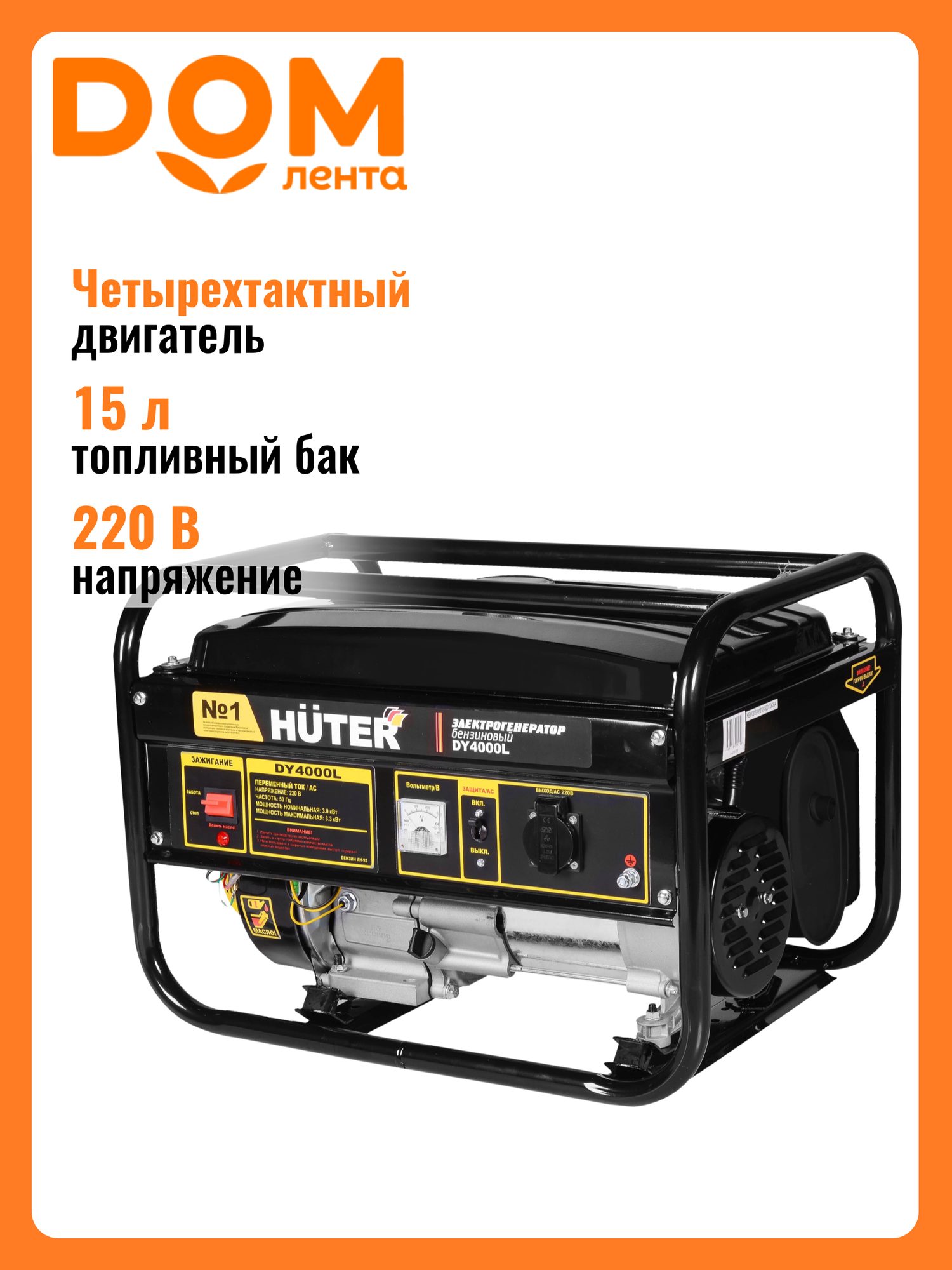 Бензиновый генератор HUTER DY4000L