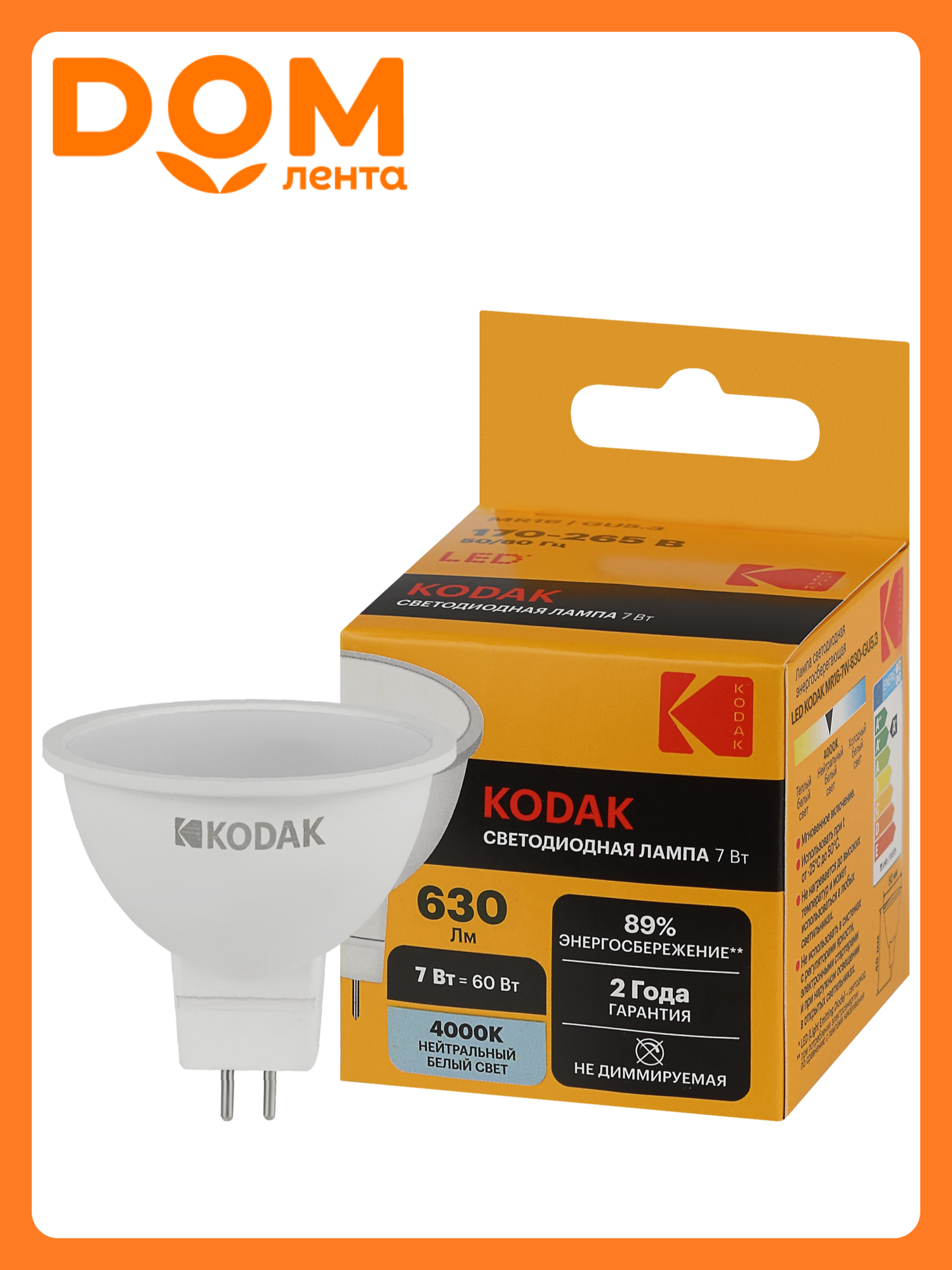 Лампочка светодиодная MR16-7W-840-GU5.3