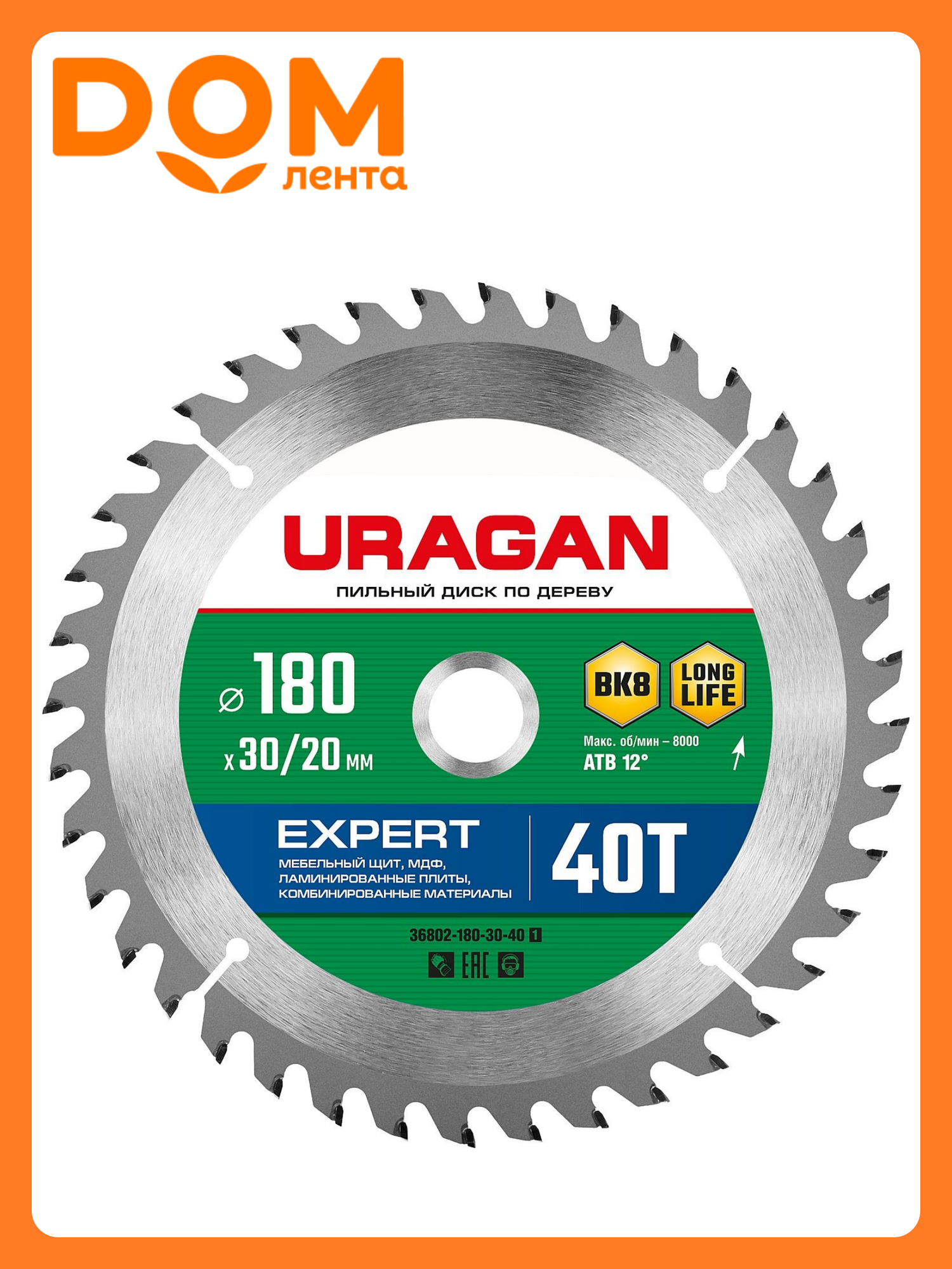Диск пильный URAGAN EXPERT, для дерева, 180x30/20мм, 40 зубьев