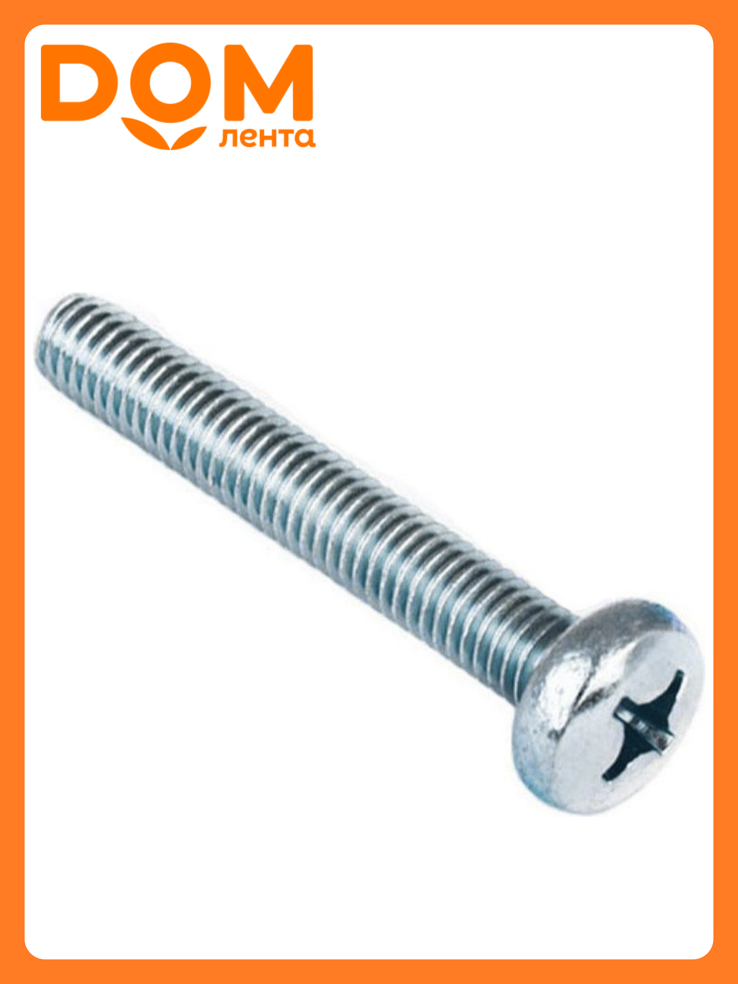 Винт DIN 7985 Стройбат М6х50, сталь, оцинкованное покрытие, 6 шт
