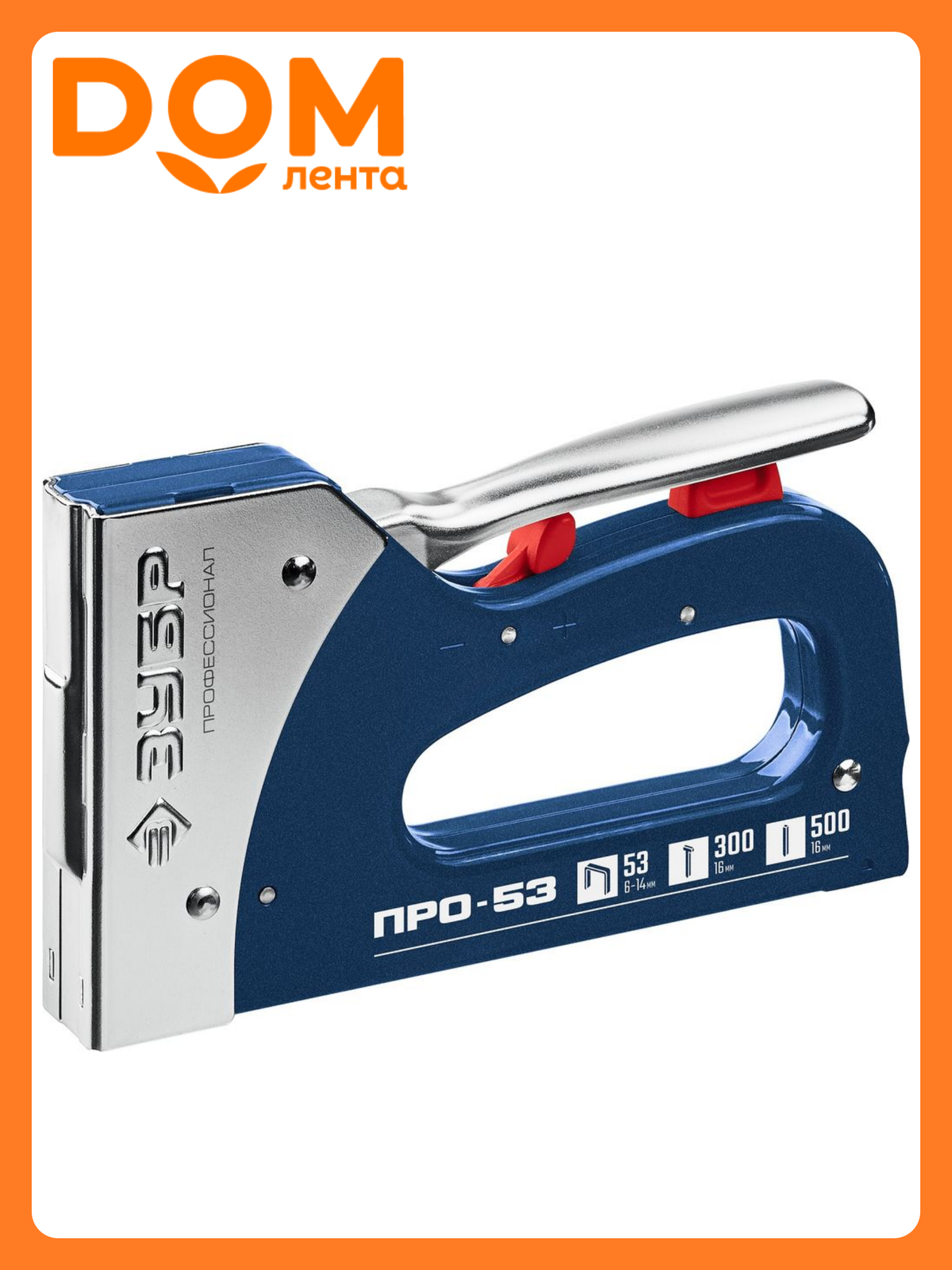 Степлер стальной ЗУБР тип-53, 4-14 мм