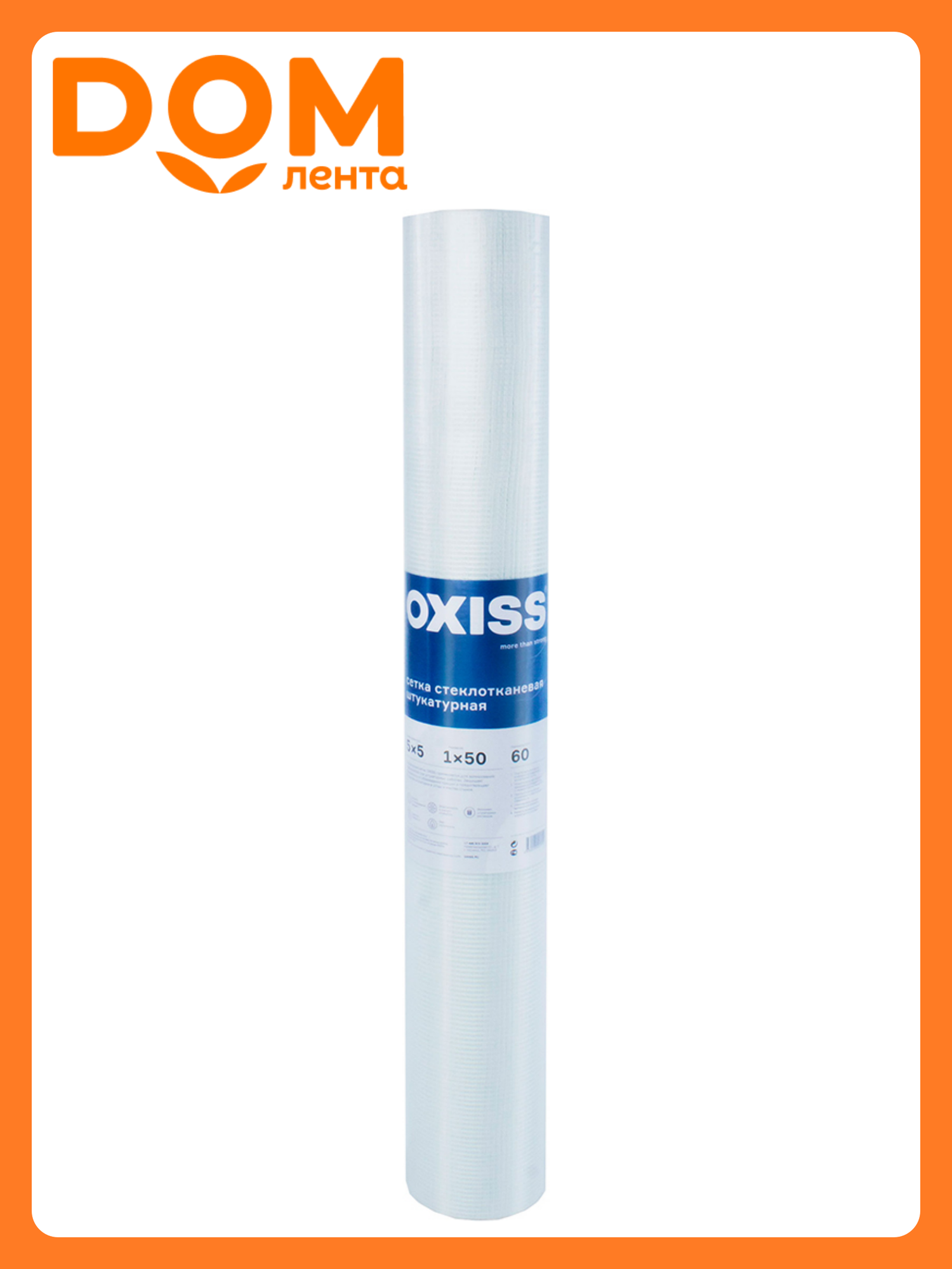 Сетка стеклотканевая штукатурная OXISS 5*5 60/1/50