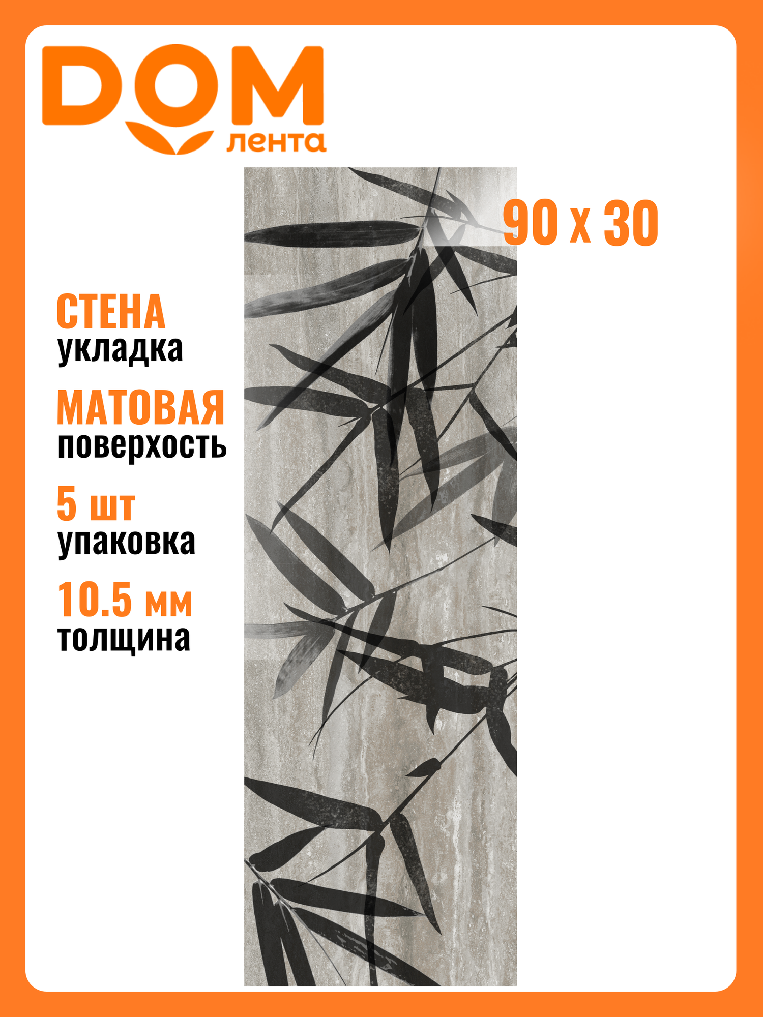 Декор Керамический Керамин Делайт-Р 1Д Бамбук серый 30X90 см 1,35 м²