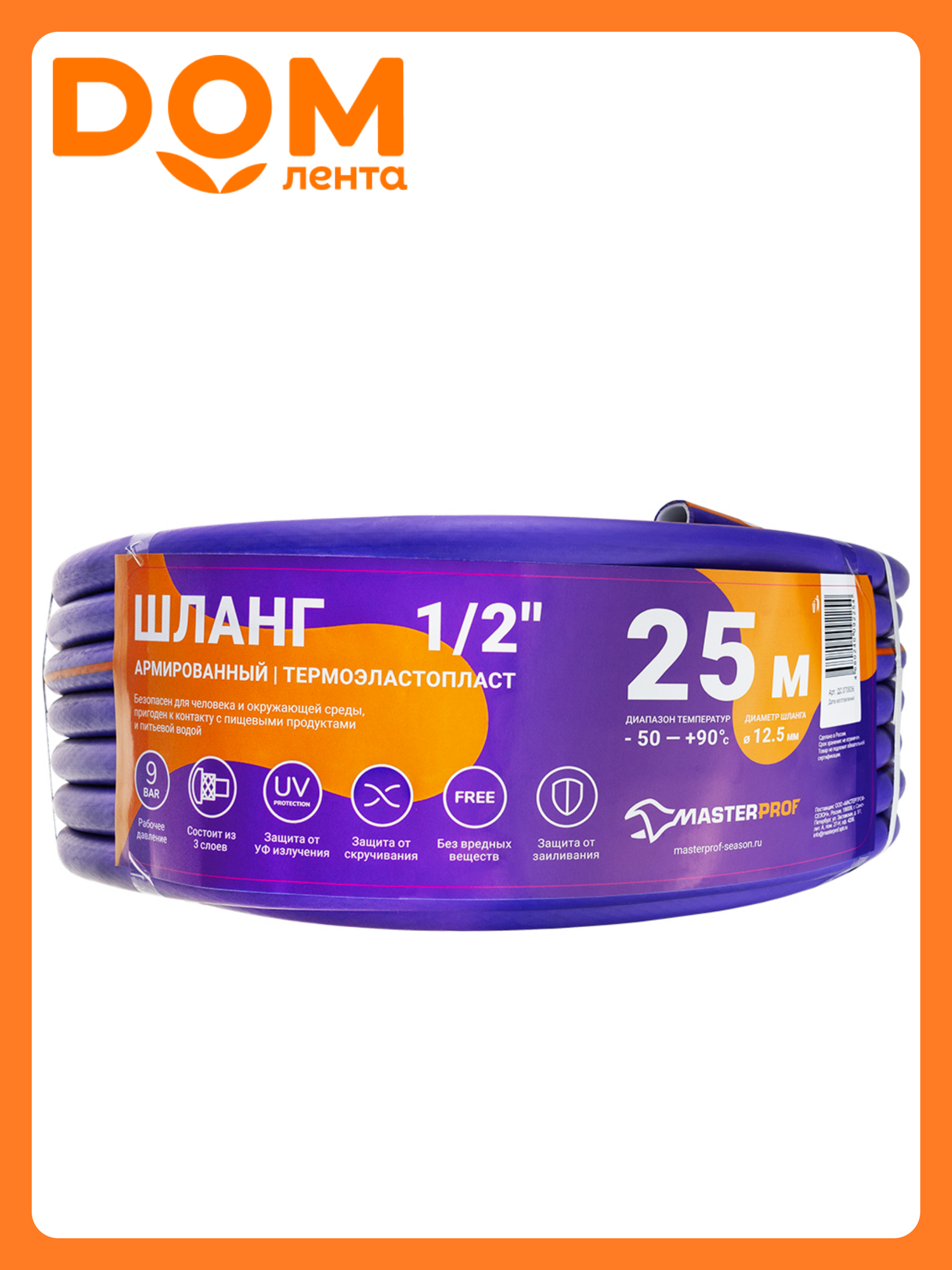 Шланг поливочный армированный ТЭП 1/2" 25 м