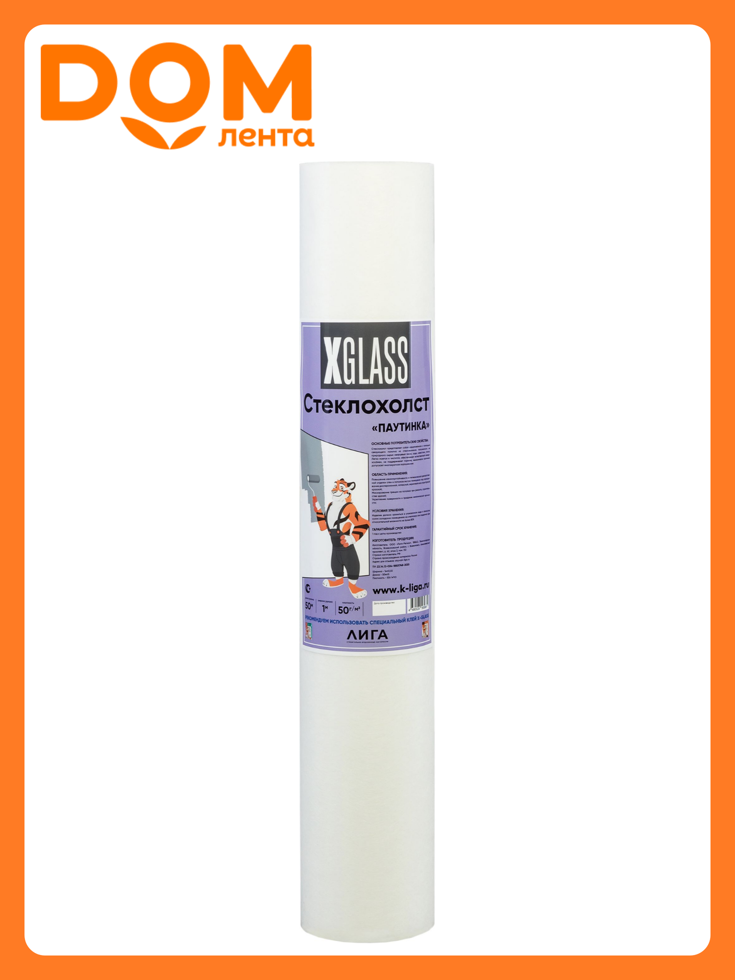 Стеклохолст X-Glass 1x50 м, 50 гр/м2