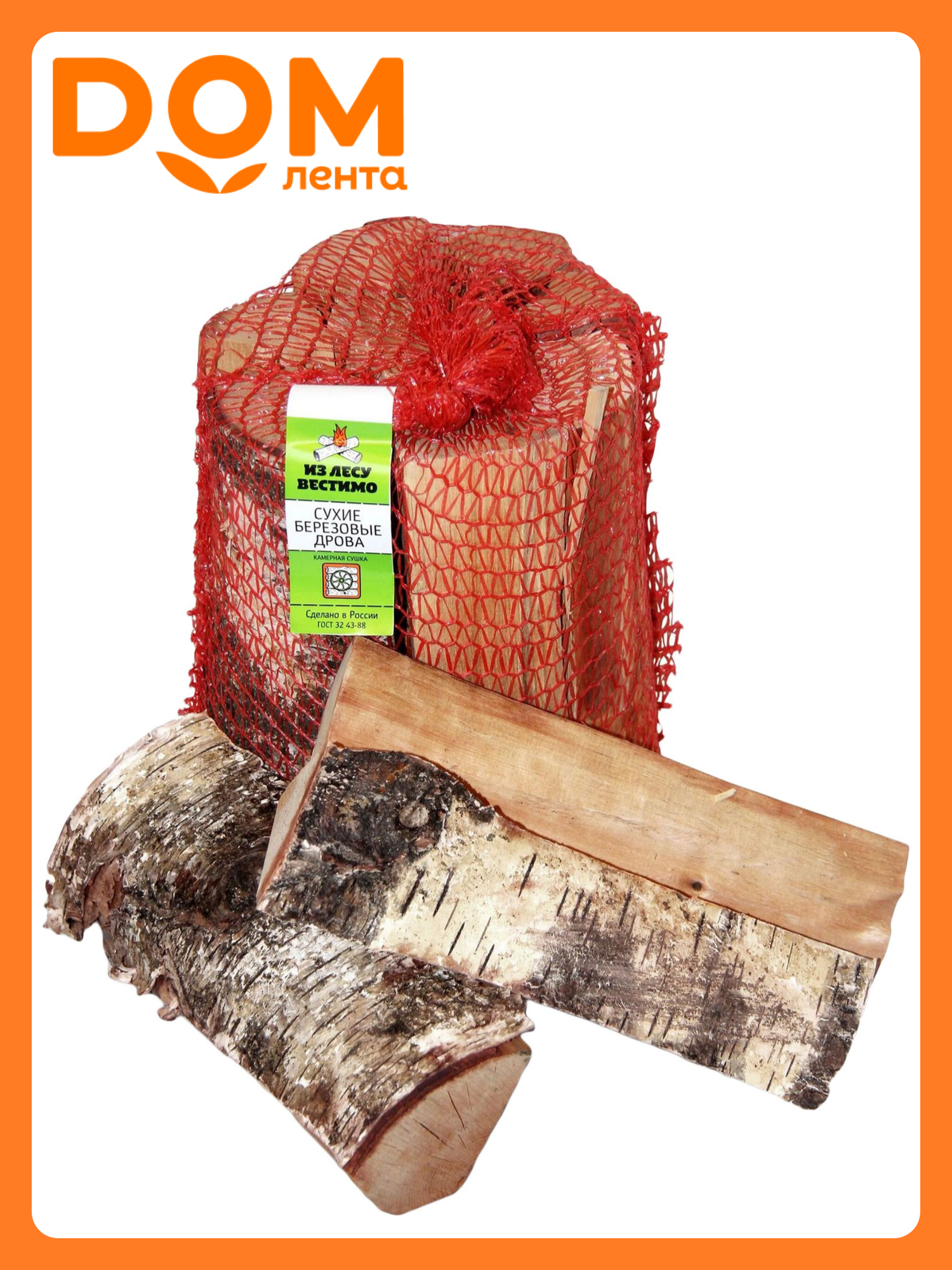 Дрова березовые сухие 3,5 кг в сетке для камина, барбекю, печи